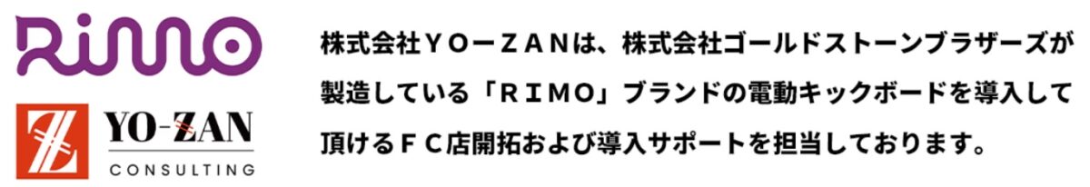 電動キックボード | YO-ZAN