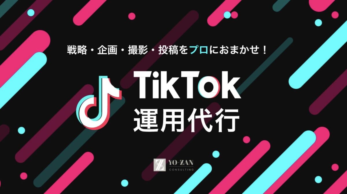 YO-ZAN | SNS・動画を活用した売上アップ