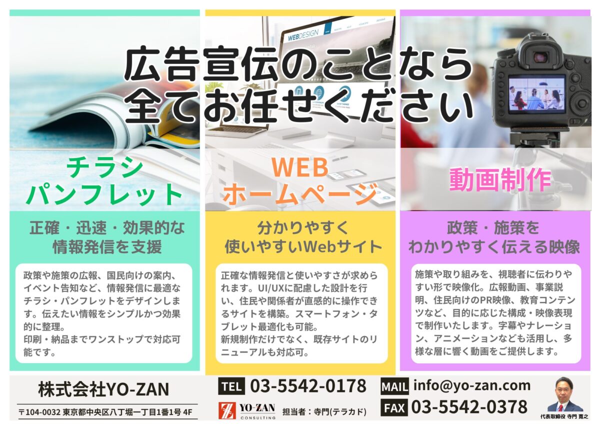 取扱商品・サービス | YO-ZAN